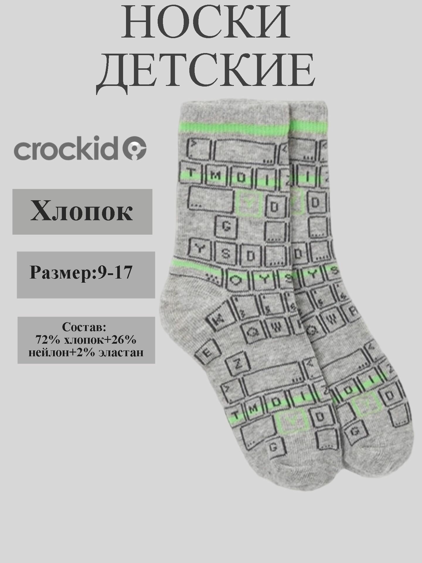 Носки Базовая коллекция