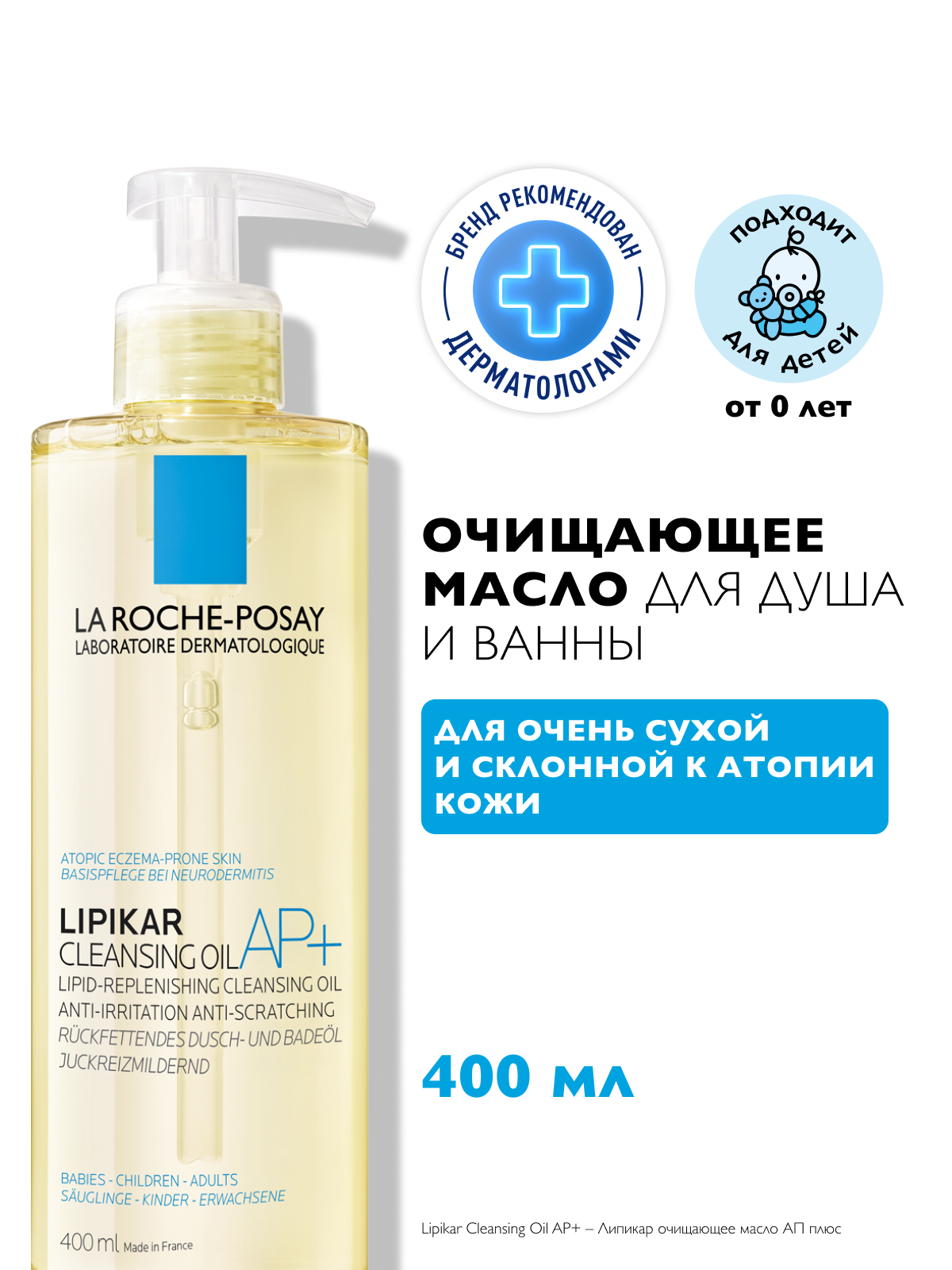 Масло для душа La Roche-Posay Lipikar AP+, 400 мл