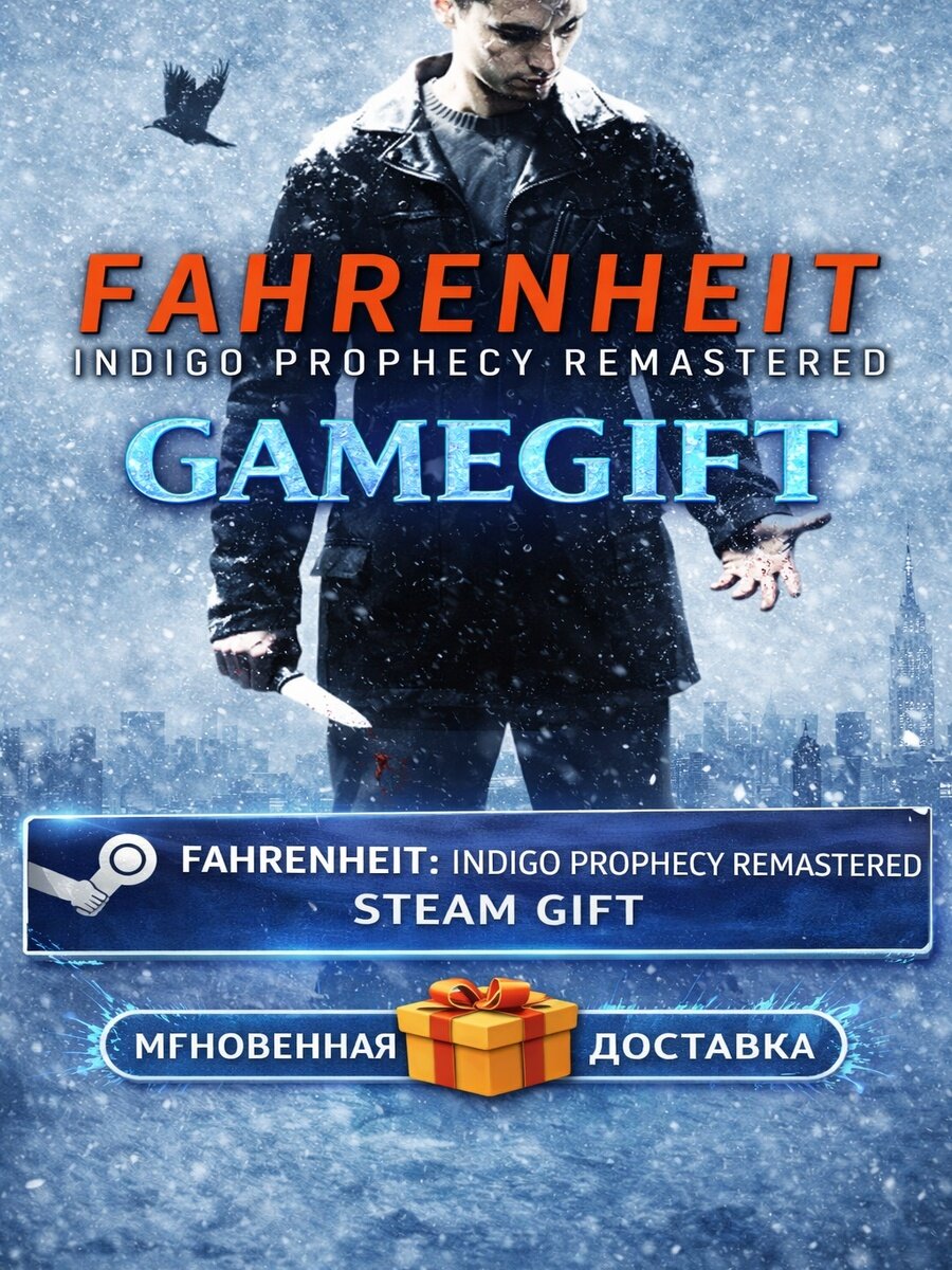 Игра Fahrenheit: Indigo Prophecy Remastered для STEAM ПК (PC) | Страна активации - Великобритания | Подарком на Ваш аккаунт | Автовыдача