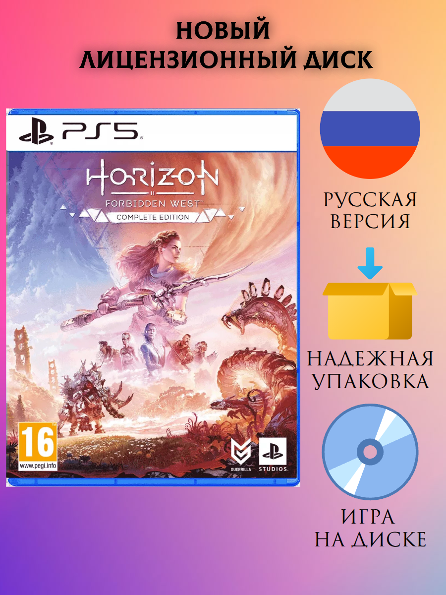 Игра Horizon Forbidden West COMPLETE EDITION PS5, русская версия