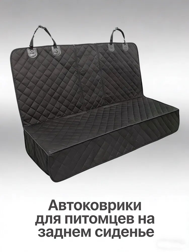 Автогамак для собак в машину, чехол на заднее сиденье автомобиля для собак,