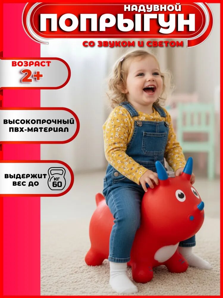 Мяч-попрыгун "Динозаврик" с рожками, со светом и звуком, надувной фитбол для детей 2-7 лет, развивающая игрушка-тренажёр