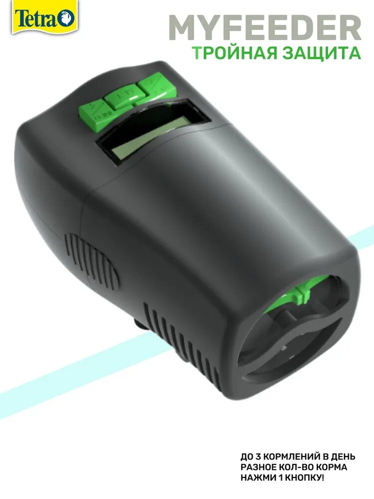 Кормушка для рыб автоматическая Tetra myFeeder на батарейках