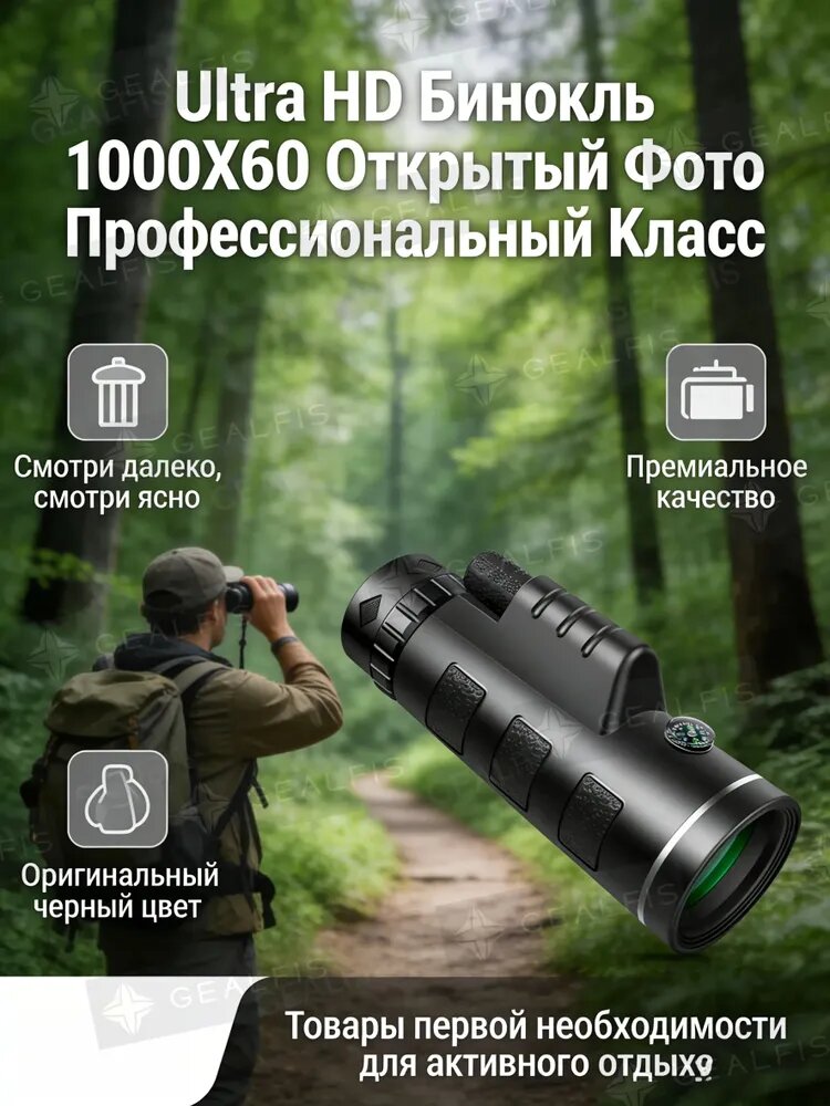 GEALFIS Бинокль с камерой 1000x60 HD цифровой зум 20x оптический для наблюдения за птицами охоты туризма фото видео запись