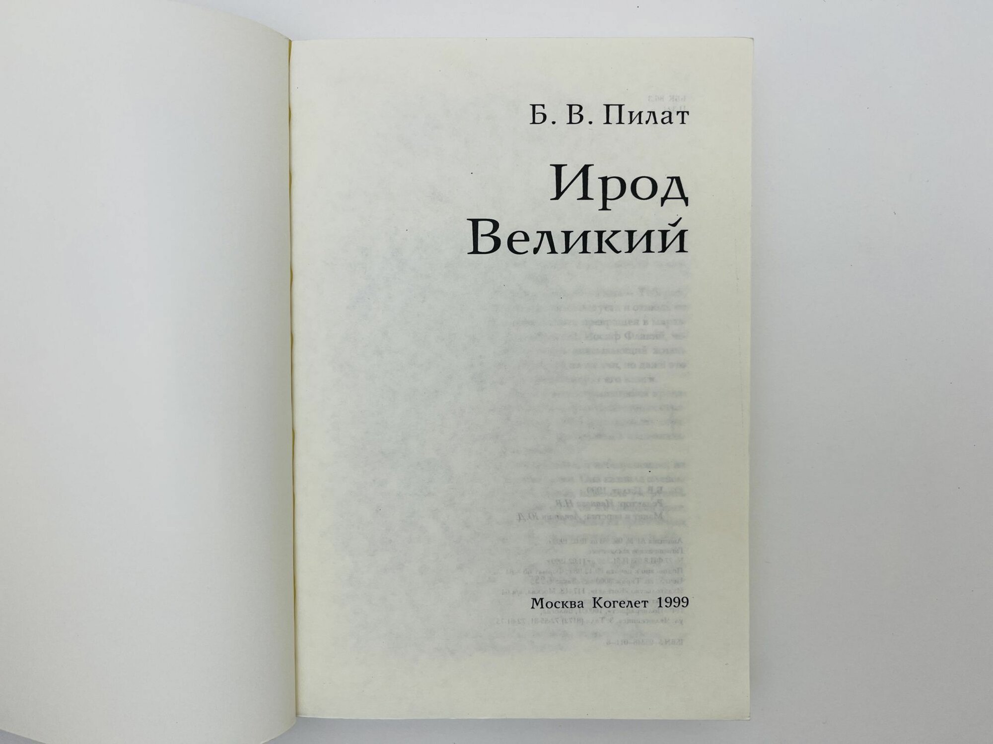 Ирод Великий — фото 1