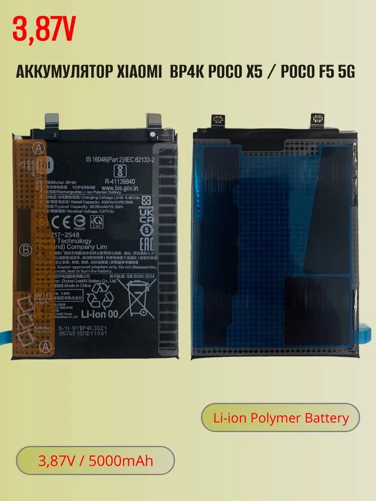 Аккумулятор / Батарея BP4K 5000mAh для Xiaomi POCO X5 Pro 5G / POCO F5 5G / Redmi Note 12 Pro 5G