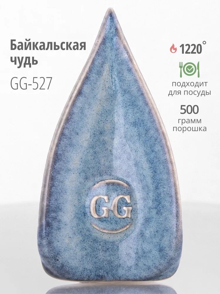 Глазурь керамическая GG-527 "Байкальская чудь" 500г