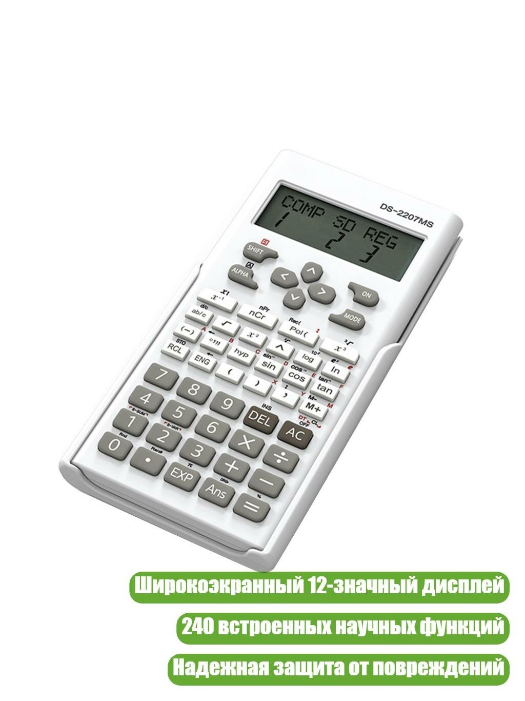 Портативный научный калькулятор, Белый