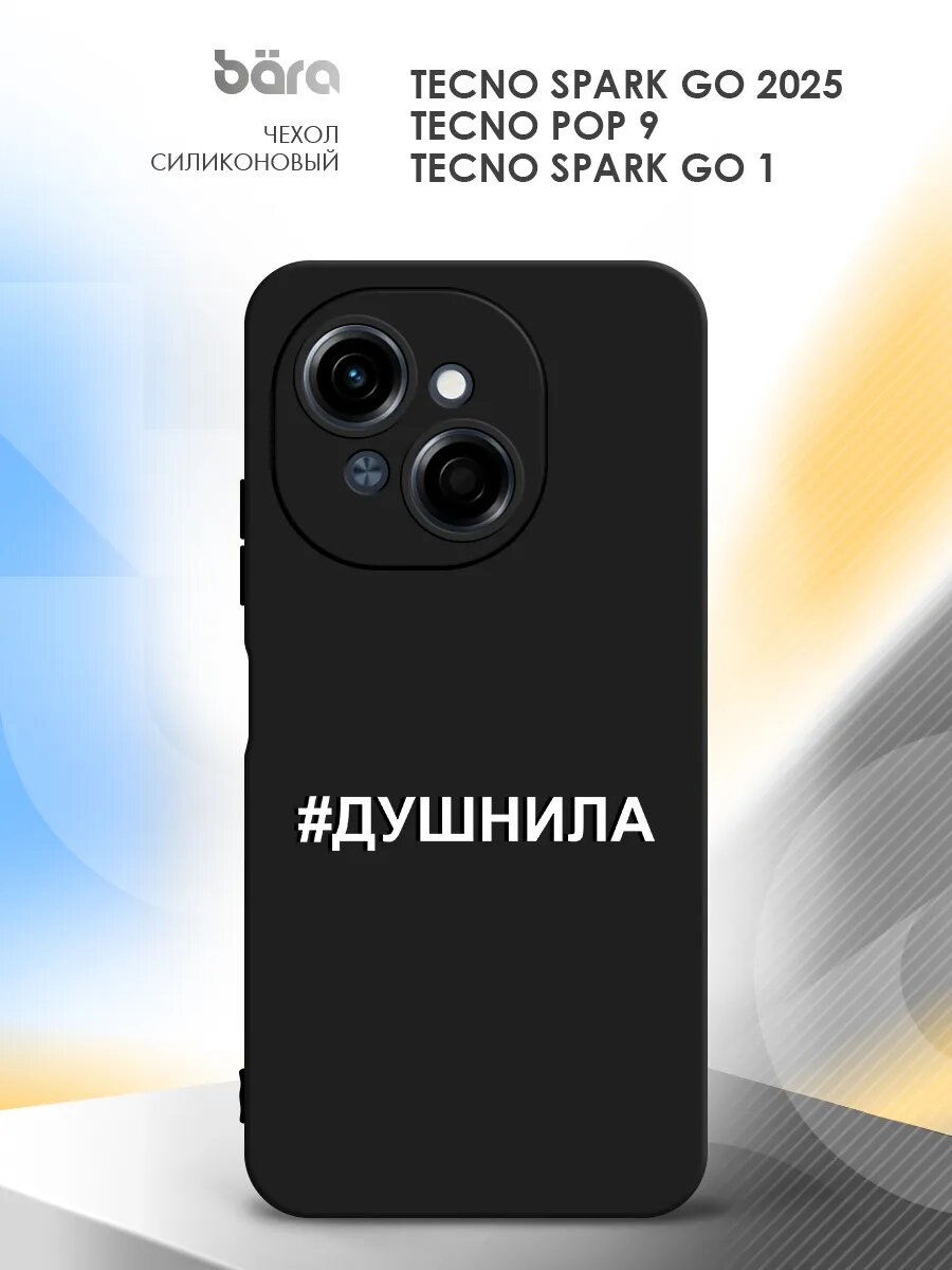 Чехол на Tecno Spark Go 2025/Tecno Pop 9/Tecno Spark Go 1 накладка, защитный, черный