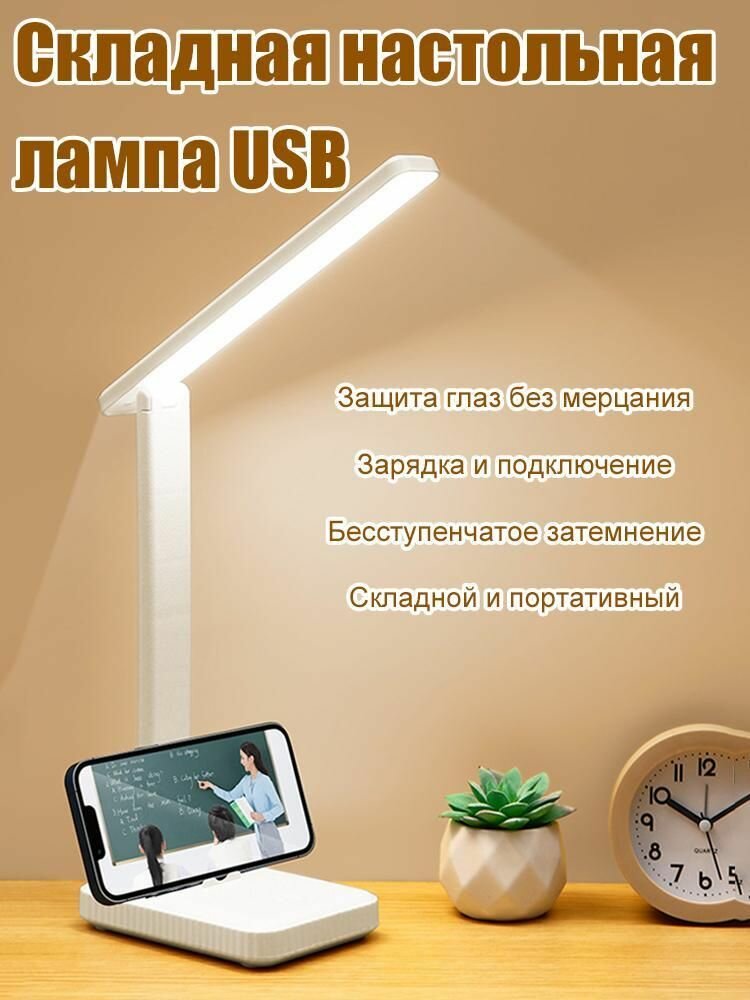 Лампа настольная, светодиодная