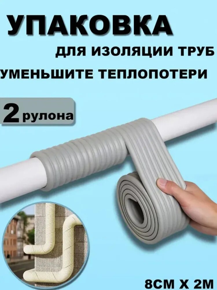 Утеплитель для труб, самоклеящийся, огнестойкий, минвата, 2 м，2 булочки
