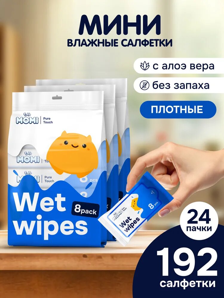 Влажные салфетки Momi "Mini", для детей, без спирта, 24 упаковки