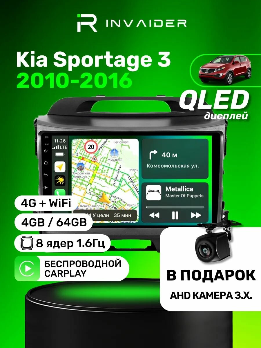 Магнитола Киа Спортейдж 3 2010-2016 Андроид RR 4/64 8 ядер 1,6Гц DSP 4G Carplay QLED Автомагнитола Kia Sportage 3