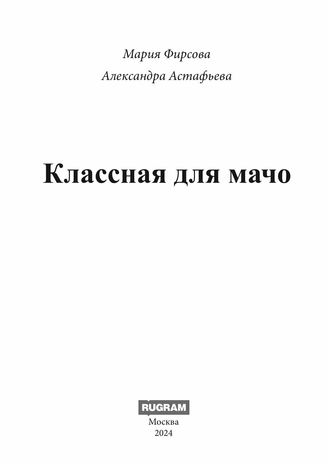 Классная для мачо — фото 1