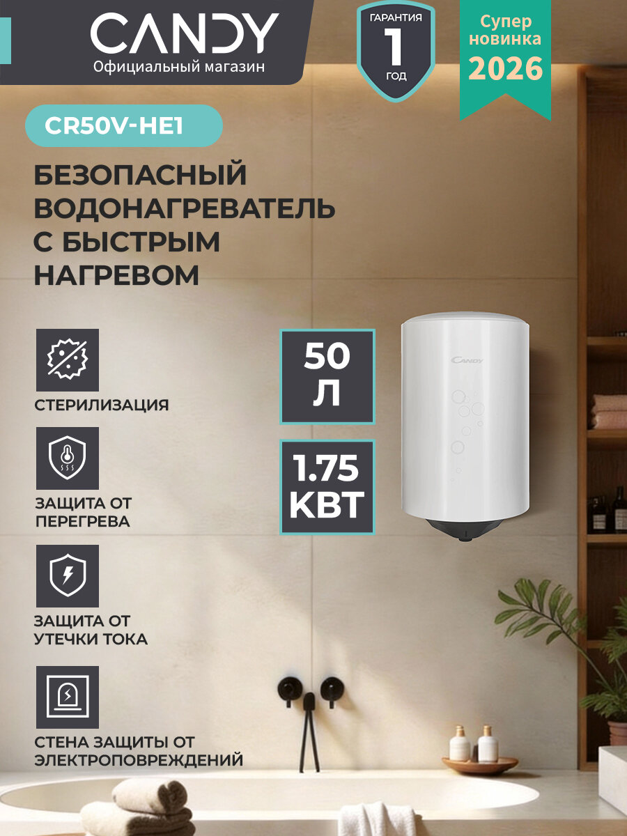 Candy Водонагреватель 50 литров,1.75кВт CR50V-HE1 , бойлер 50л, Функция защиты от удара током, многоуровневая защита