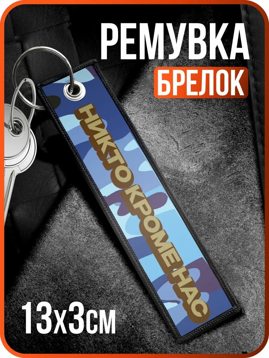Брелок 1-я Наклейка