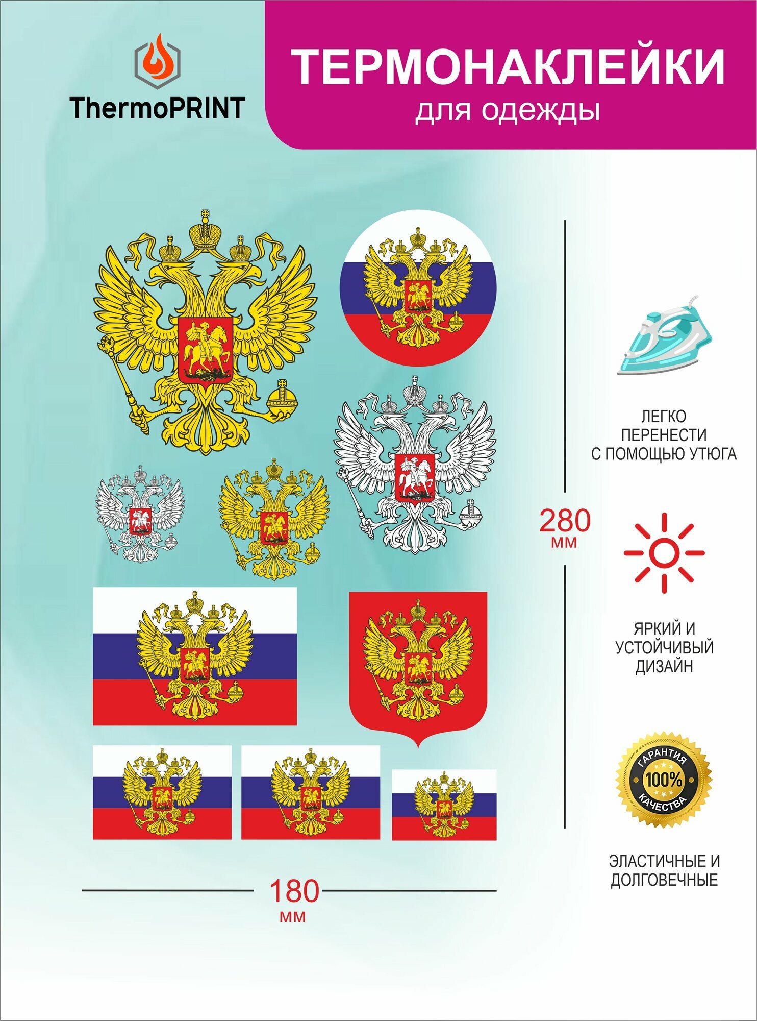 Термонаклейки на одежду Герб