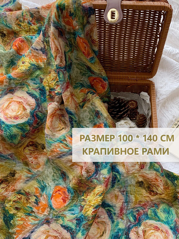 Тенсел рами используется для пошива набивных тканей для одежды, платьев, рубашек и рукоделия размером 100*140 см