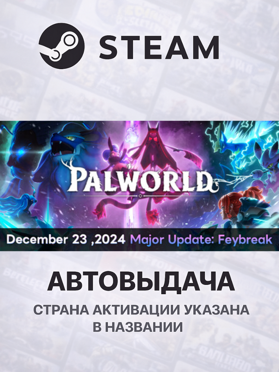 Palworld для PC/ПК, Steam Gift, Steam Deck, Украина