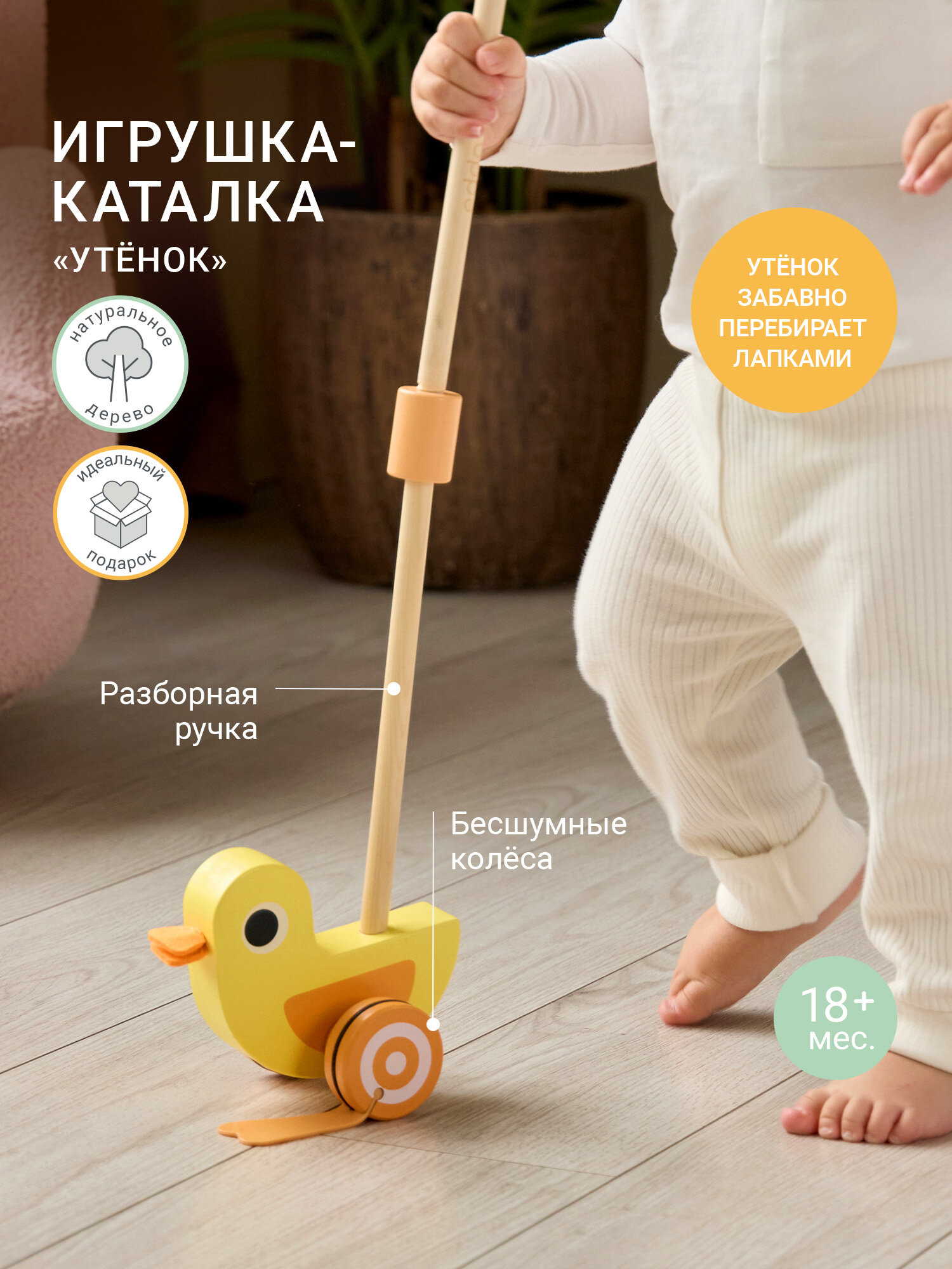 Каталка для малышей с ручкой, Утенок, деревянная, edda