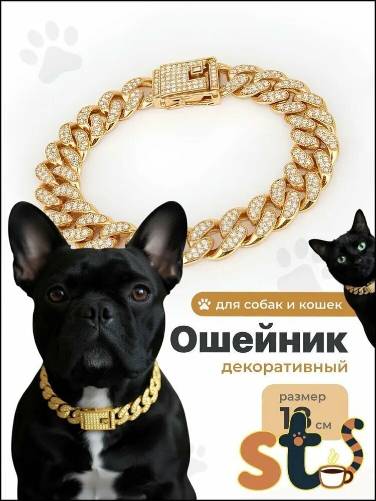 Золотой ошейник-цепочка для собак и кошек