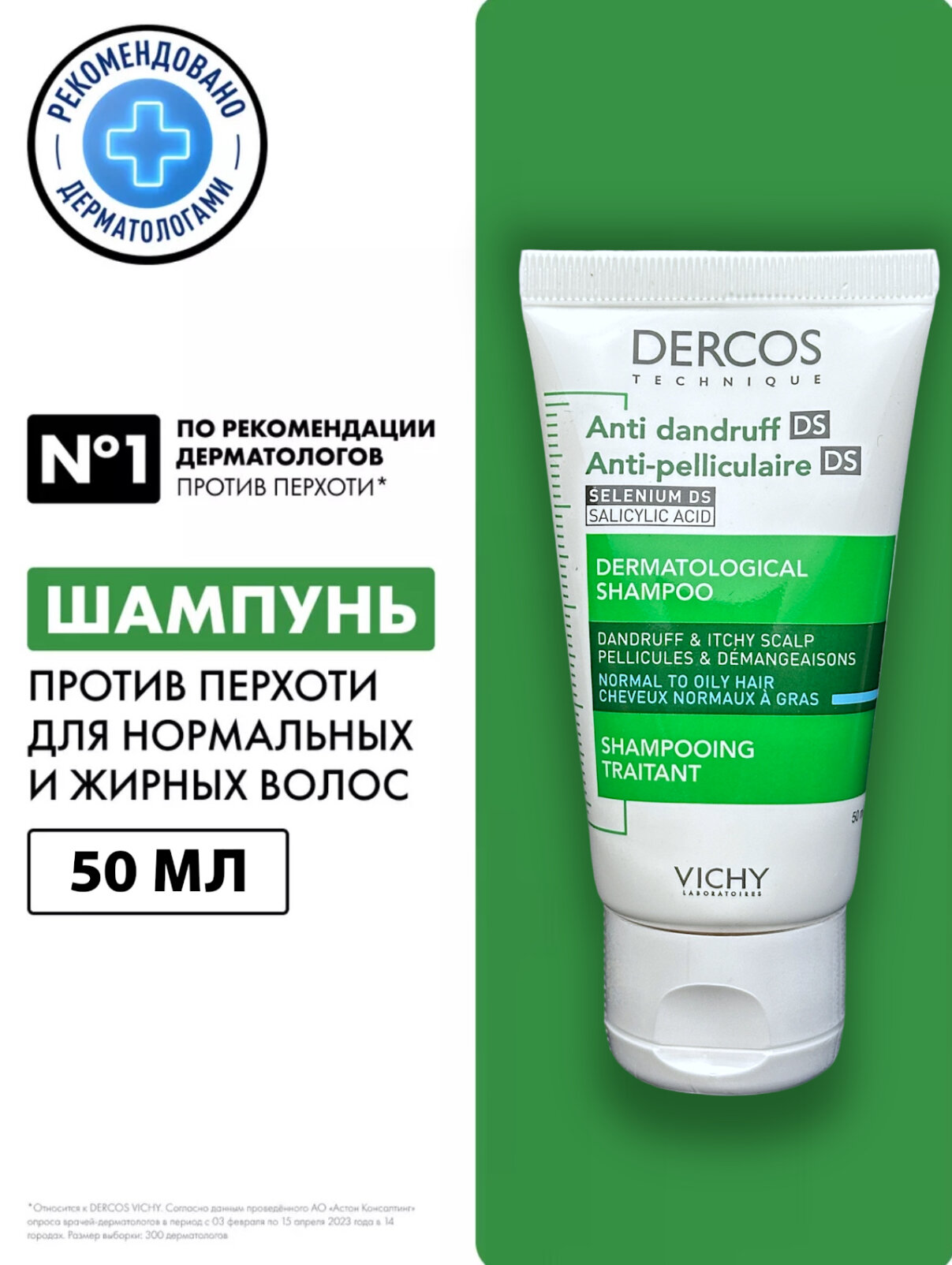 Шампунь для волос Vichy Dercos, против перхоти для жирных волос, 50 мл