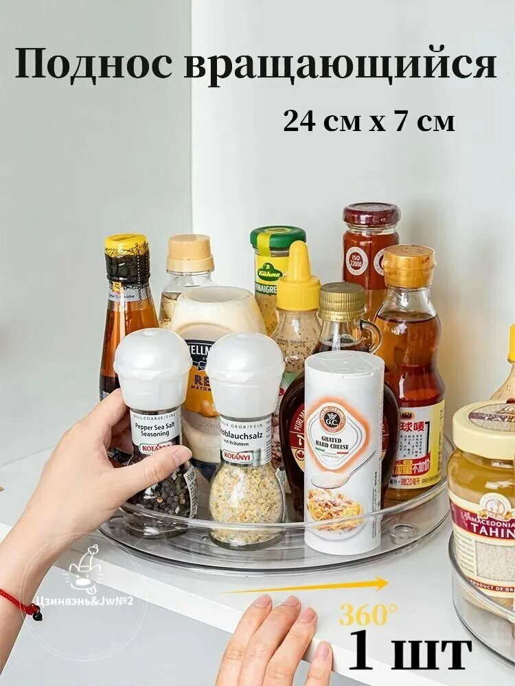 Поднос вращающийся, 24 см х 7 см, 1 шт