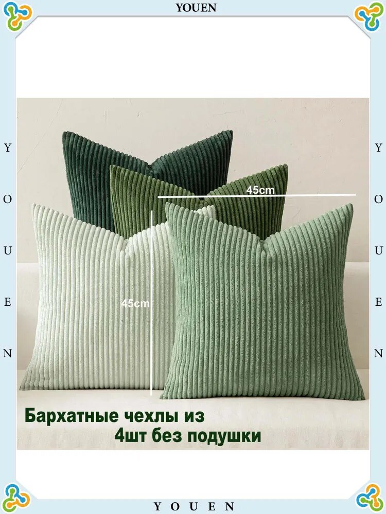 YOUEN Наволочка декоративная 45x45 см, 30 шт.