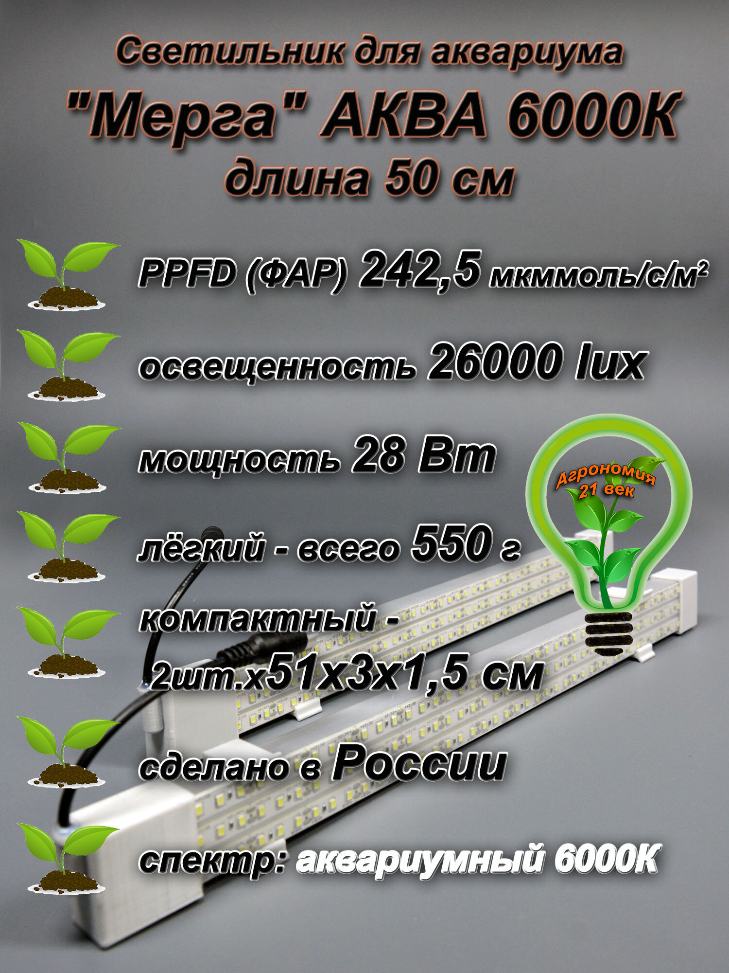 Мерга-Аква 6000К 50см Фитолампа для аквариумных растений