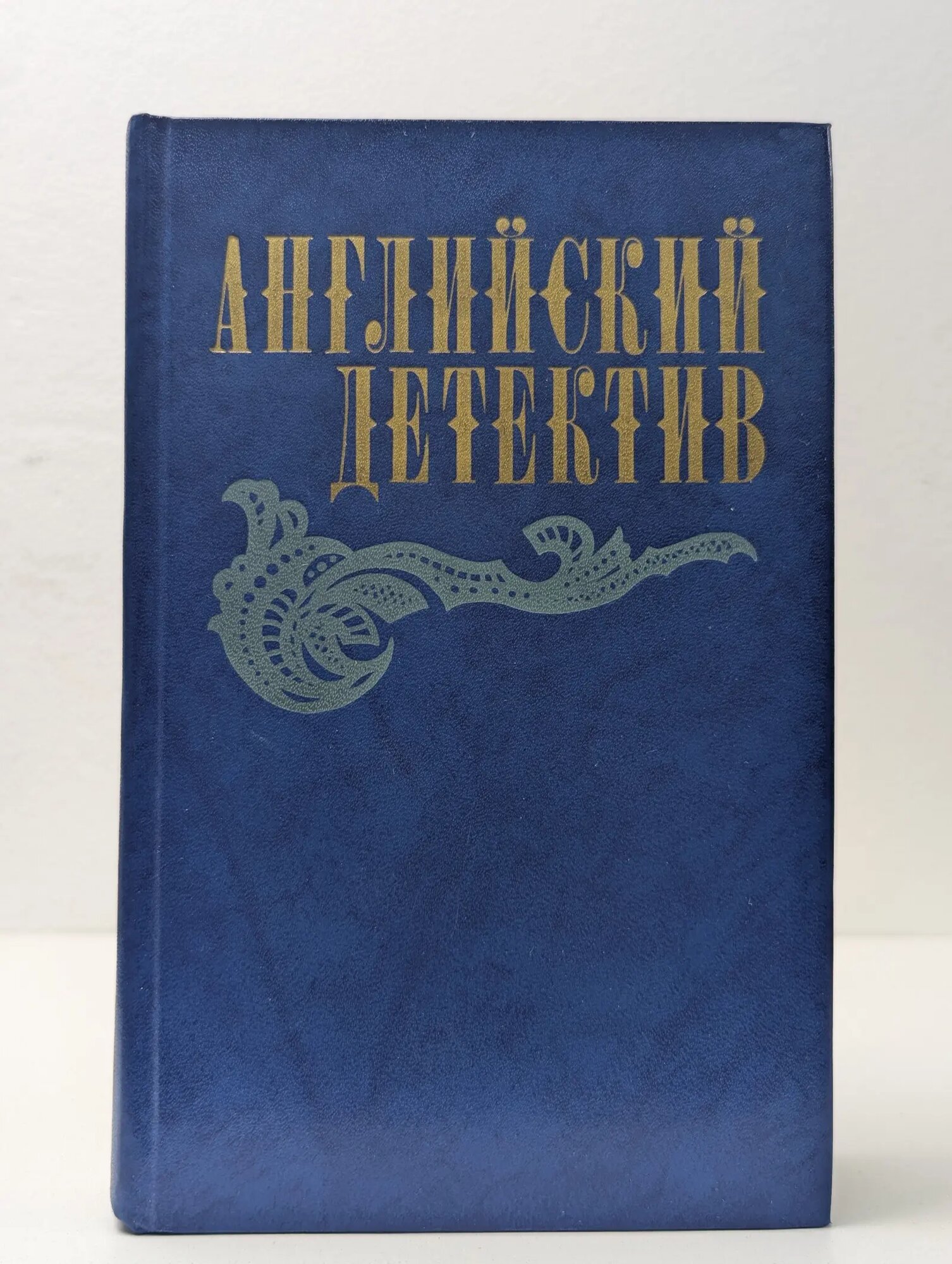 Английский детектив Сноу Чарльз, Грин Грэм, Френсис Дик 1983