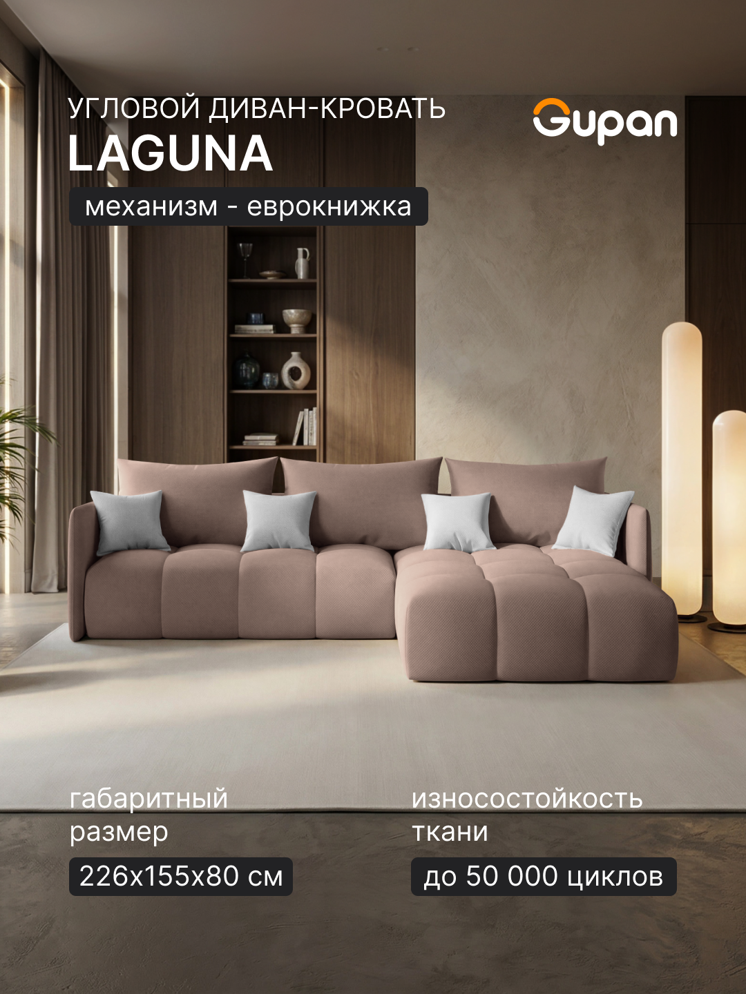 Диван угловой Gupan Лагуна Велюр Amigo Latte, раскладной, механизм еврокнижка, беспружинный, с ящиком для белья