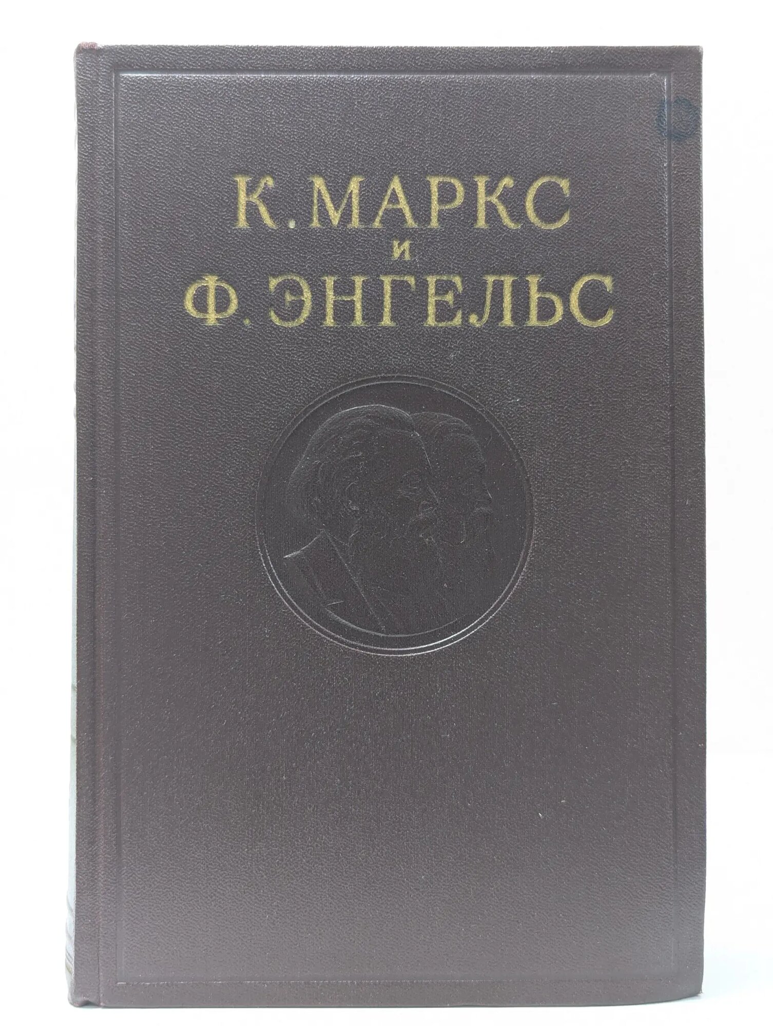 К. Маркс и Ф. Энгельс. Сочинения. Том 7 Маркс Карл, Энгельс Фридрих 1956