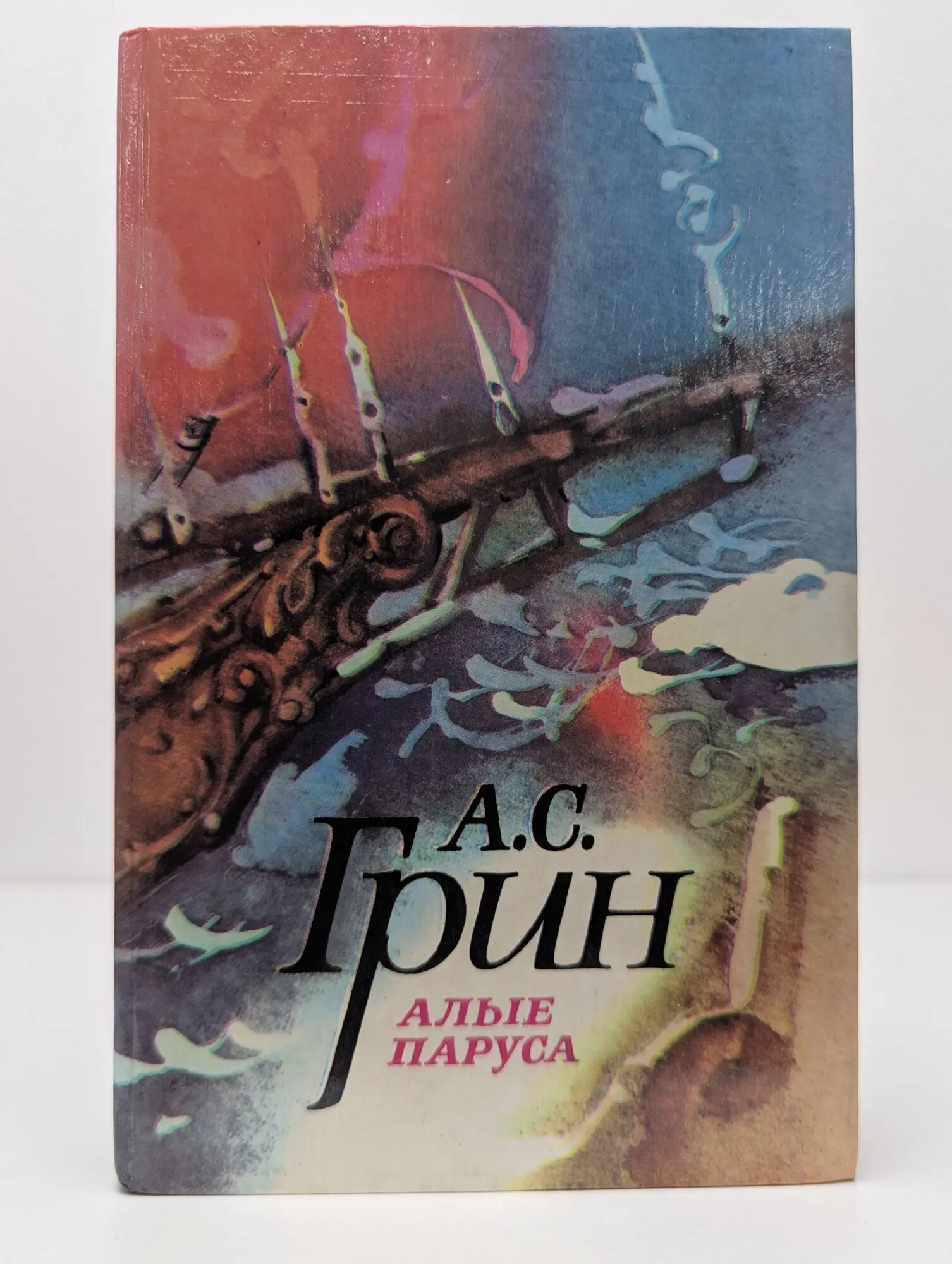 Алые паруса. Избранное Грин Александр Степанович 1985
