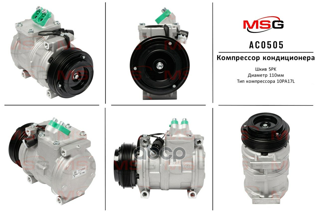 Компрессор кондиционера BMW 3 E36 1990-1998, BMW 5 E34 1988-1997, BMW 7 E38 1994-2001 MSG арт. AC0505