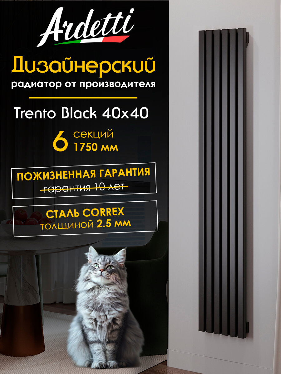 Вертикальный радиатор отопления 40х40 с высотой 1750 мм, 6 секций с нижним центральным подключением, черный