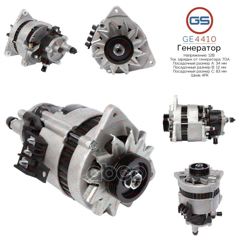 Генератор 12В, 70А, 4РК - Ford Scorpio 1994-1998 GS арт. GE4410