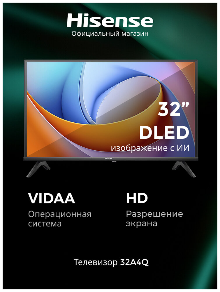 Телевизор Hisense 32A4Q, 32 дюйма, HD, смарт ТВ, VIDAA U8.5, черный