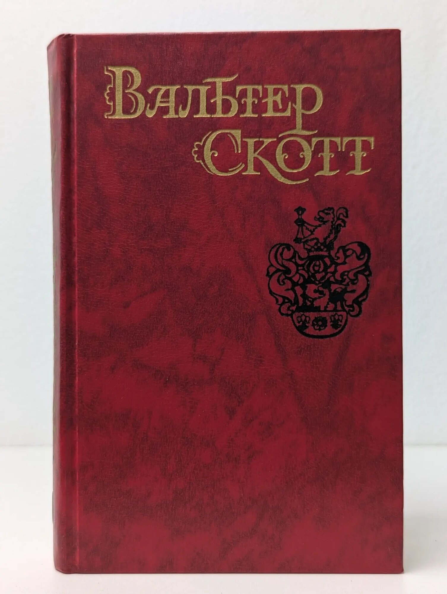 Вальтер Скотт. Собрание сочинений в 8 томах. Том 6 Скотт Вальтер 1990