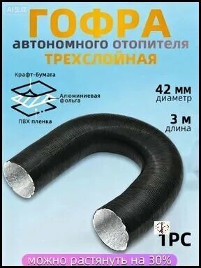 Шланг автомобильный, арт. Воздуховыпускная труба, 1 шт.