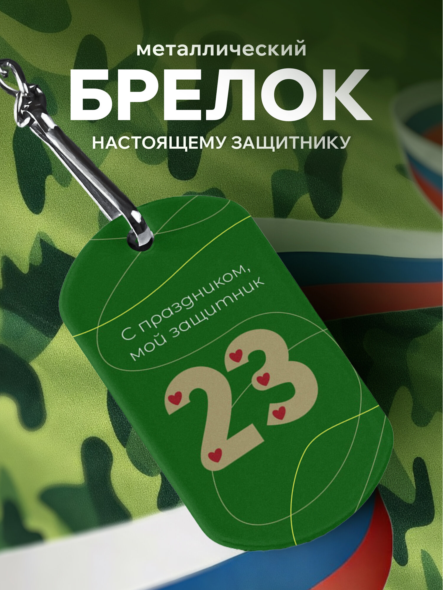 Брелок