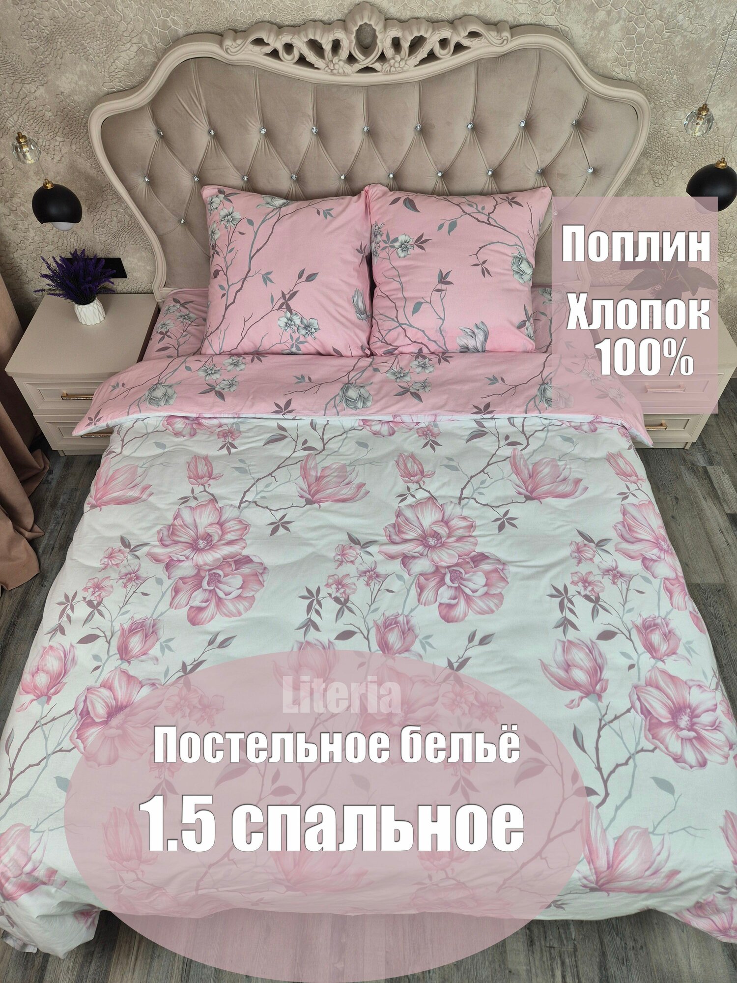 Постельное белье Поплин 1.5 спальный