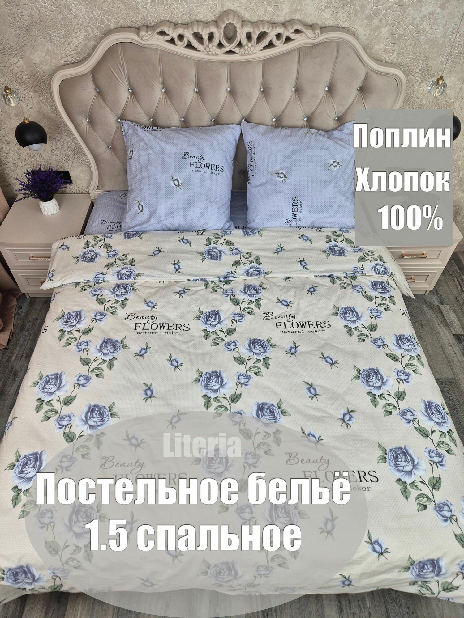 Постельное белье Поплин 1.5 спальный 150\215см Наволочки 70\70 Хлопок 100% производство Иваново плотность 115 гр/м2