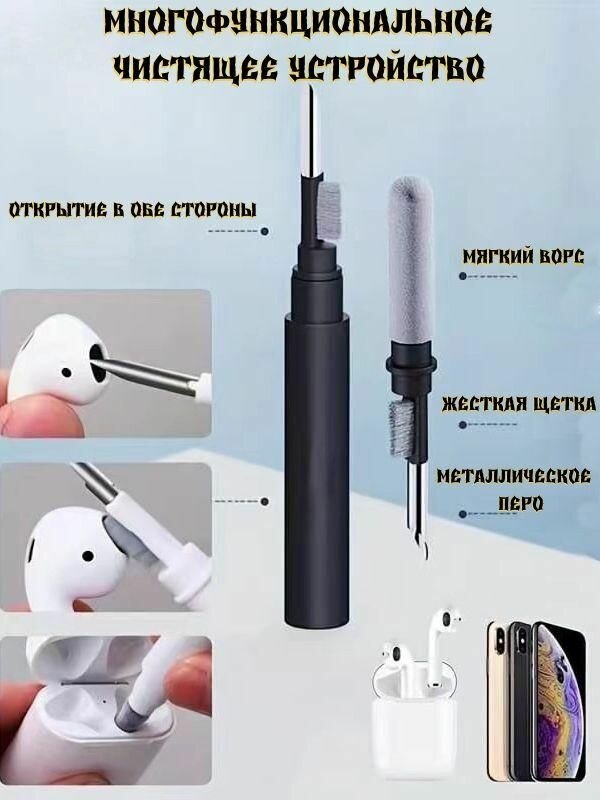 Щетка для чистки наушников, телефона и гаджетов. Многофункциональная щетка для наушников, белая