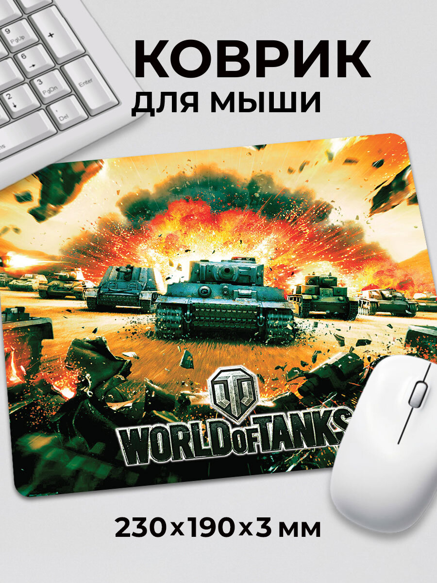 Коврик для мышки Танки World of Tanks WOT