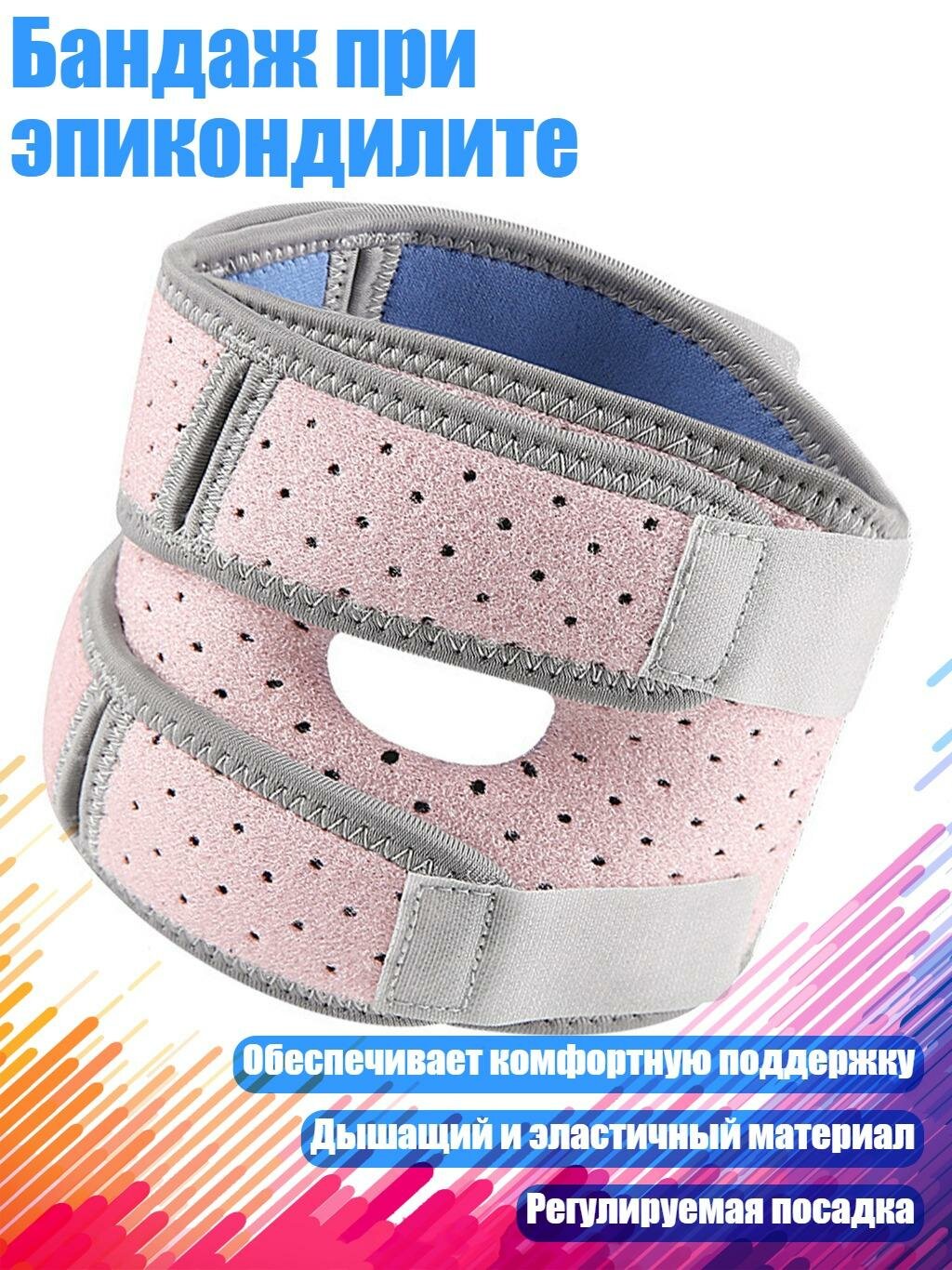 Бандаж при эпикондилите, розовый 1