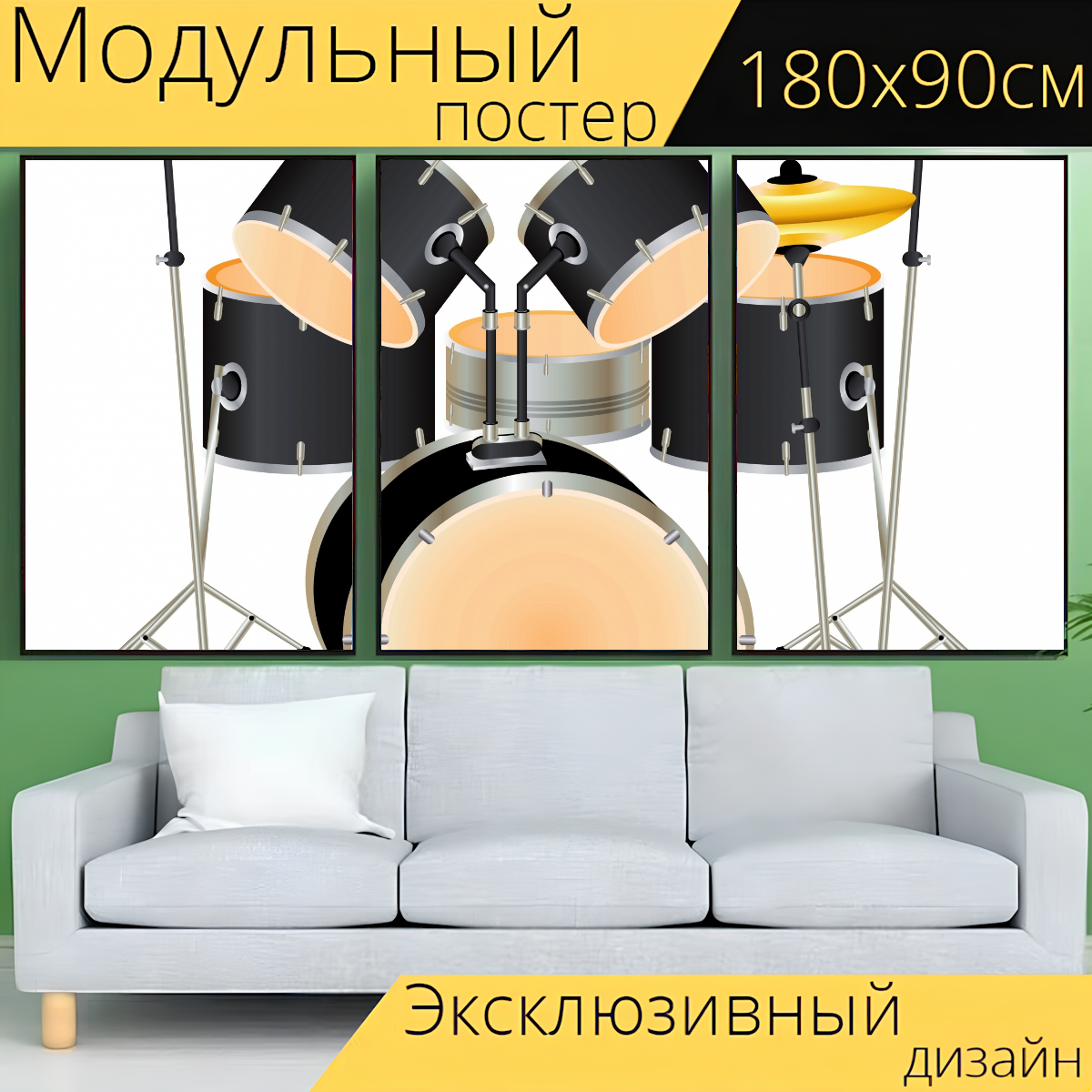 Модульный постер "Барабанная установка Барабанный Установить фон барабан барабан набор барабанщик звук анимация музыка громкие скины." 180 x 90 см. для интерьера на стену в тубусе
