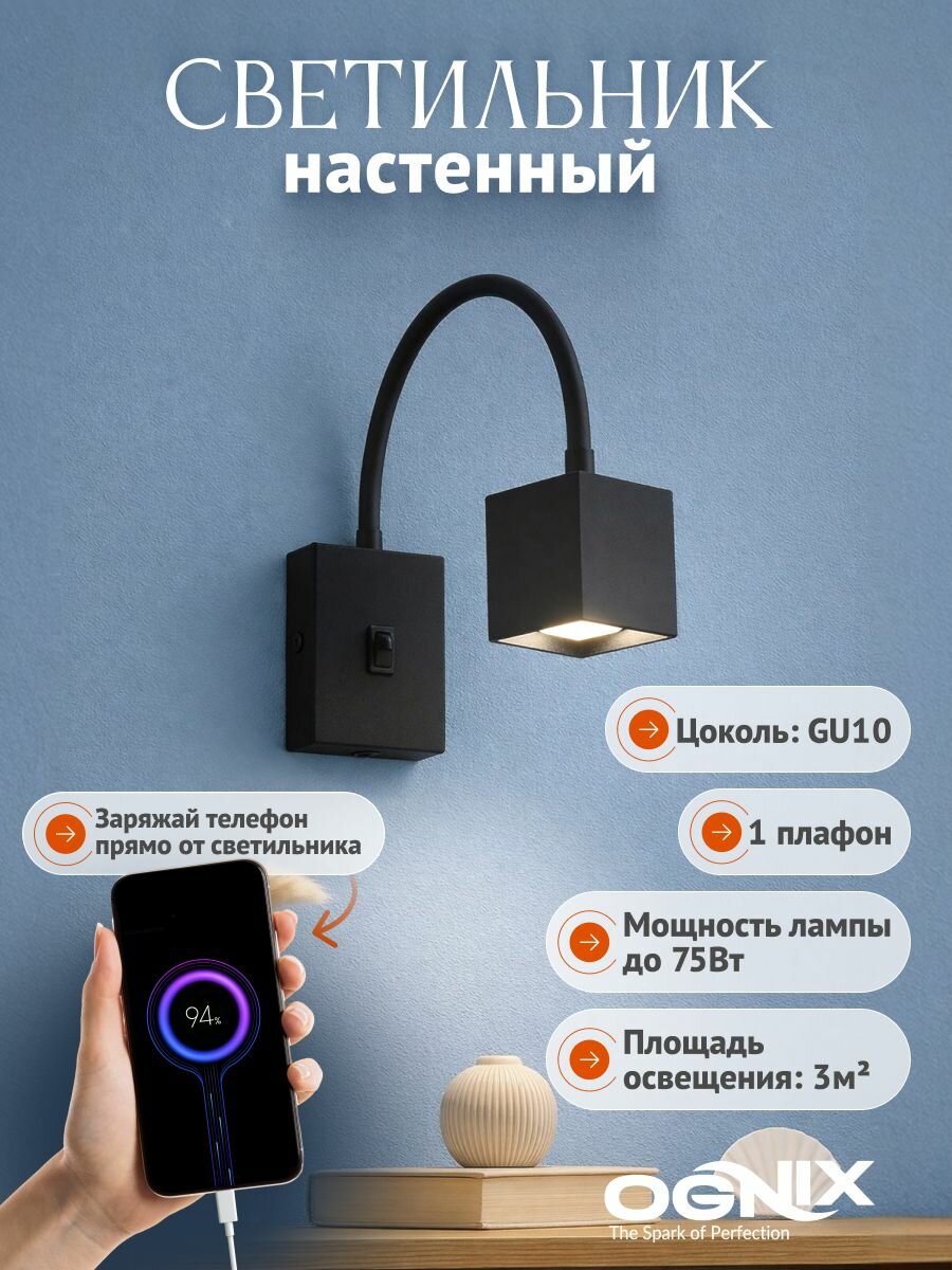 БРА, светильник настенный, с выключателем, черный, с разъемом для зарядки устройств, USB/Type-c, цоколь GU10