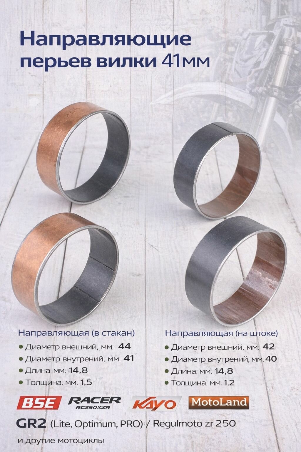 Направляющие 41мм перьев вилки передних амортизаторов