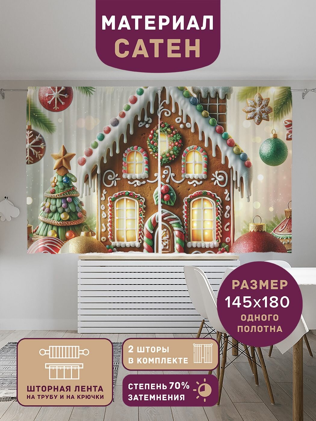 Комплект JoyArty Пряничный домик 145 x 180 см