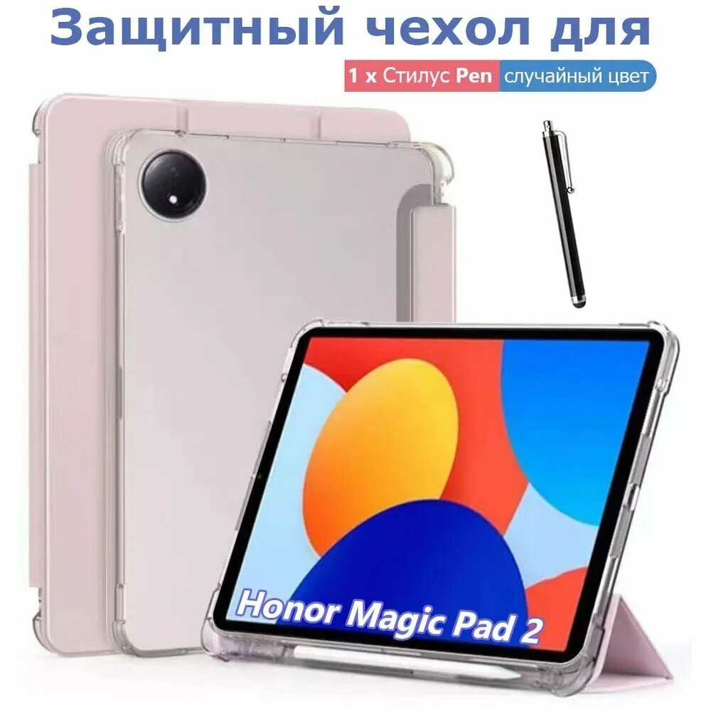 Защитный чехол для Honor Magic Pad 2 с держателем для карандашей для Honor Magic Pad 2 12.3" (2024)